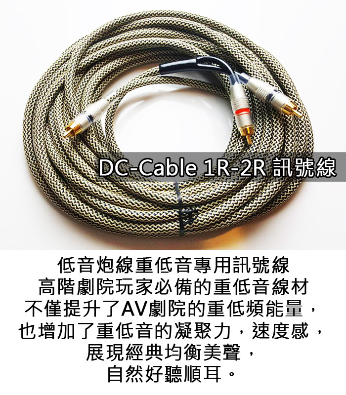 DC-Cable 1R-2R 超重低音訊號線 3m － 松果購物