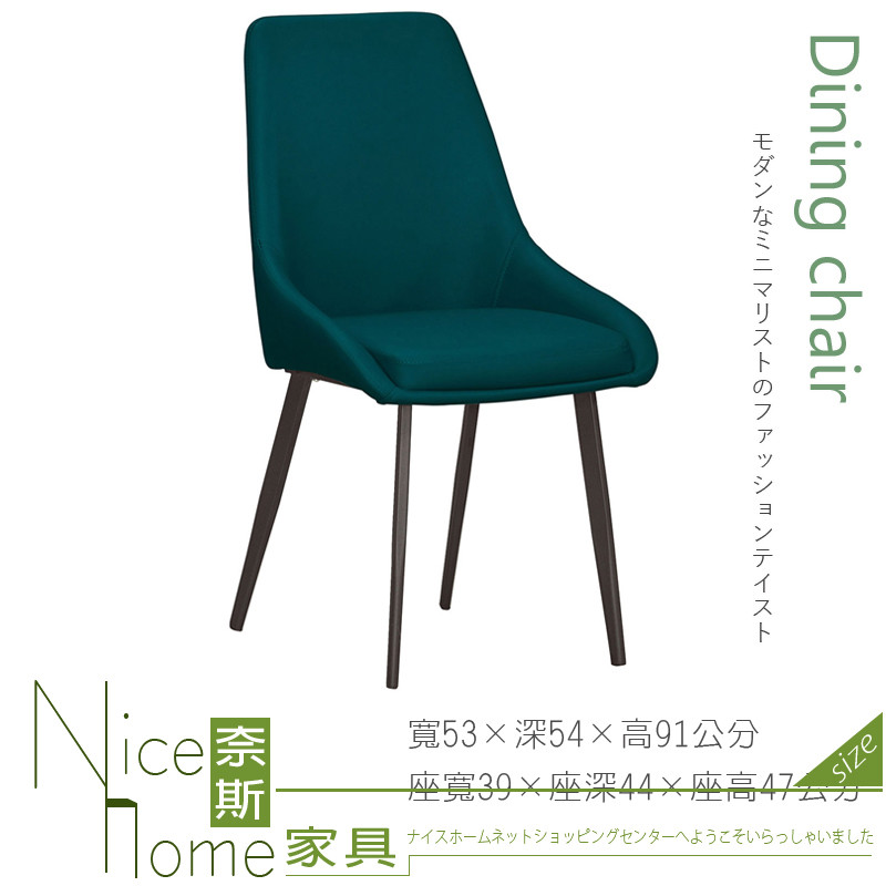 《奈斯家具Nice》907-113-HJ 詹米深綠色皮餐椅 － 松果購物