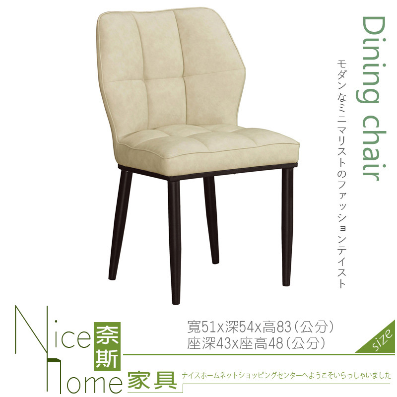 《奈斯家具Nice》907-12-HJ 鳴蟬雲彩米白色皮餐椅 － 松果購物