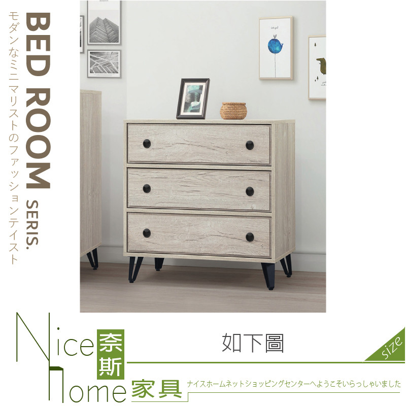 《奈斯家具Nice》403-09-HT 丘比特碳香橡木三斗櫃 － 松果購物