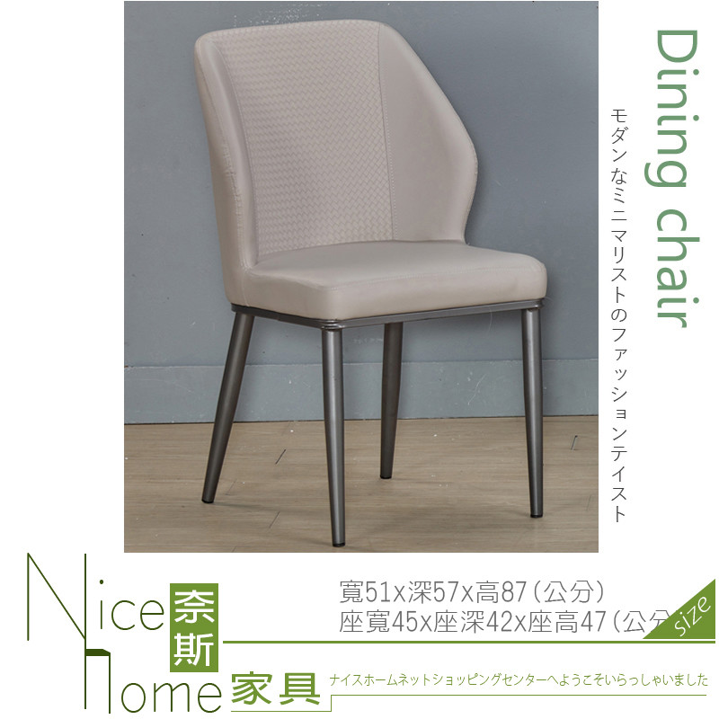 《奈斯家具Nice》907-19-HJ 雷納德淺灰色皮餐椅 － 松果購物