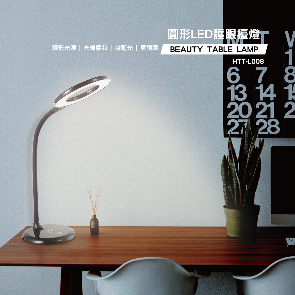 HTT 圓形LED護眼檯燈 (黑/白) HTT-L008 － 松果購物