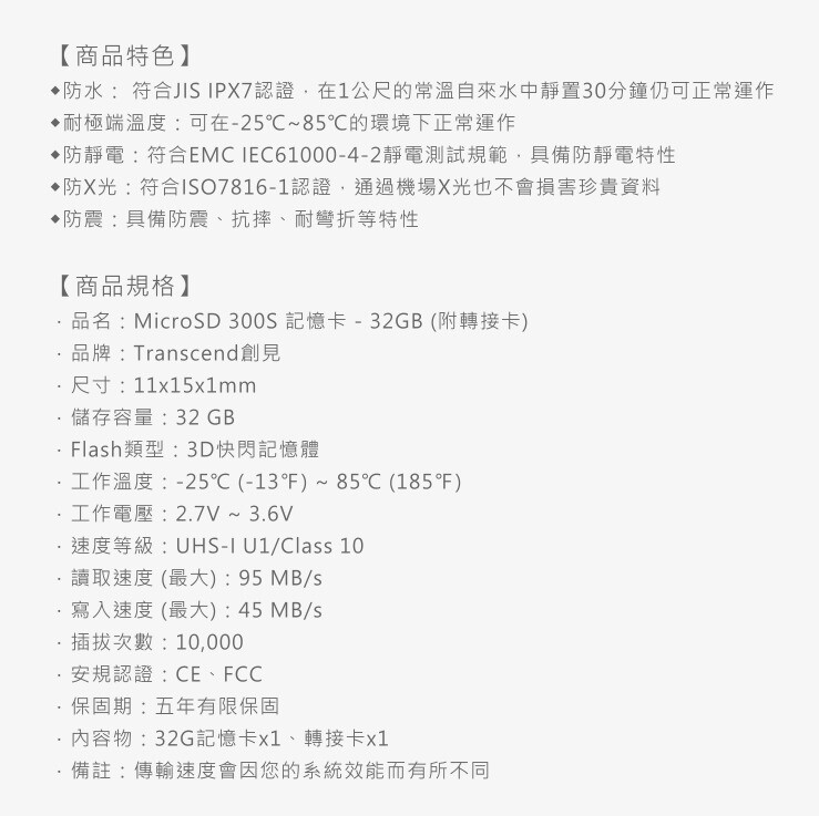 Transcend 創見 32GB Micro SD 300S 記憶卡 SDHC C10 TF － 松果購物