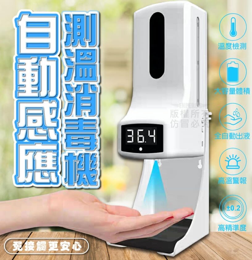 K9 PRO X 【HHX-K9-1】 全自動紅外線感應測溫器消毒機 － 松果購物