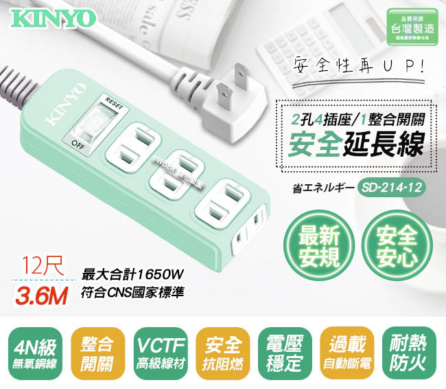 【KINYO】12呎 2P一開四插安全延長線(SD-214-12)台灣製造‧新安規 － 松果購物