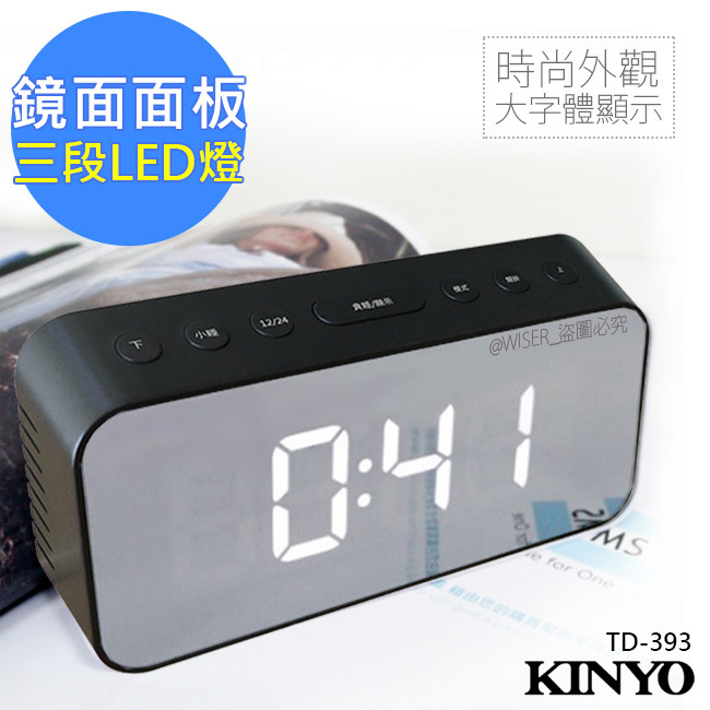 【KINYO】多功能鏡面電子鬧鐘(TD-393)(黑)USB/電池雙供電 － 松果購物