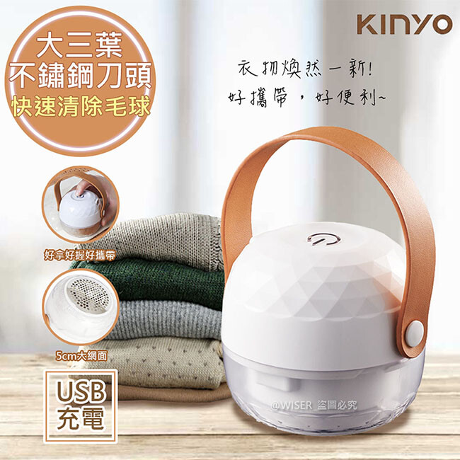 【KINYO】輕巧充電式除毛球機 (CL-523)菱格款5cm大網面 － 松果購物