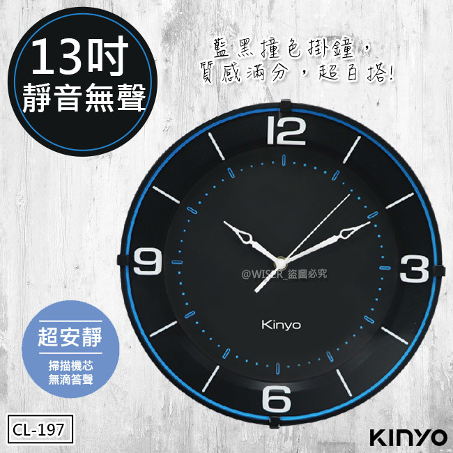 【KINYO】13吋時尚質感掛鐘/時鐘(CL-197)藍悠黑靜 － 松果購物