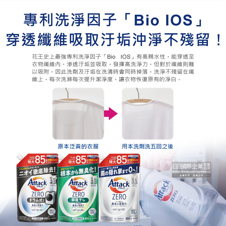 日本KAO花王-Attack ZERO極淨超濃縮洗衣精補充包850g/袋(最高清潔力Bio IOS) － 松果購物