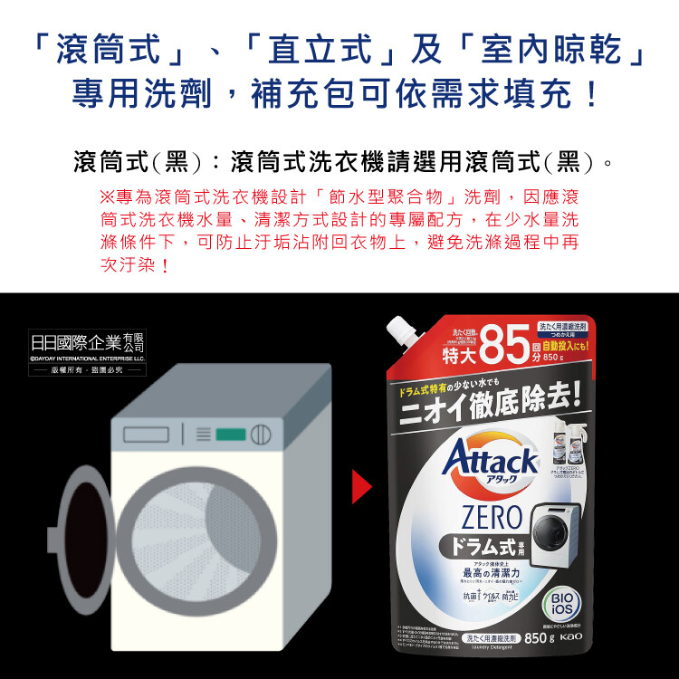 日本KAO花王-Attack ZERO極淨超濃縮洗衣精補充包850g/袋(最高清潔力Bio IOS) － 松果購物