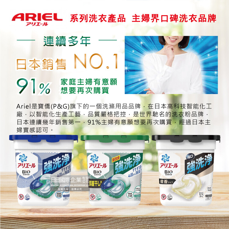 日本P＆G Ariel-4D炭酸機能BIO活性去污強洗淨洗衣凝膠球-綠袋消臭型70顆/袋(室內晾曬) － 松果購物