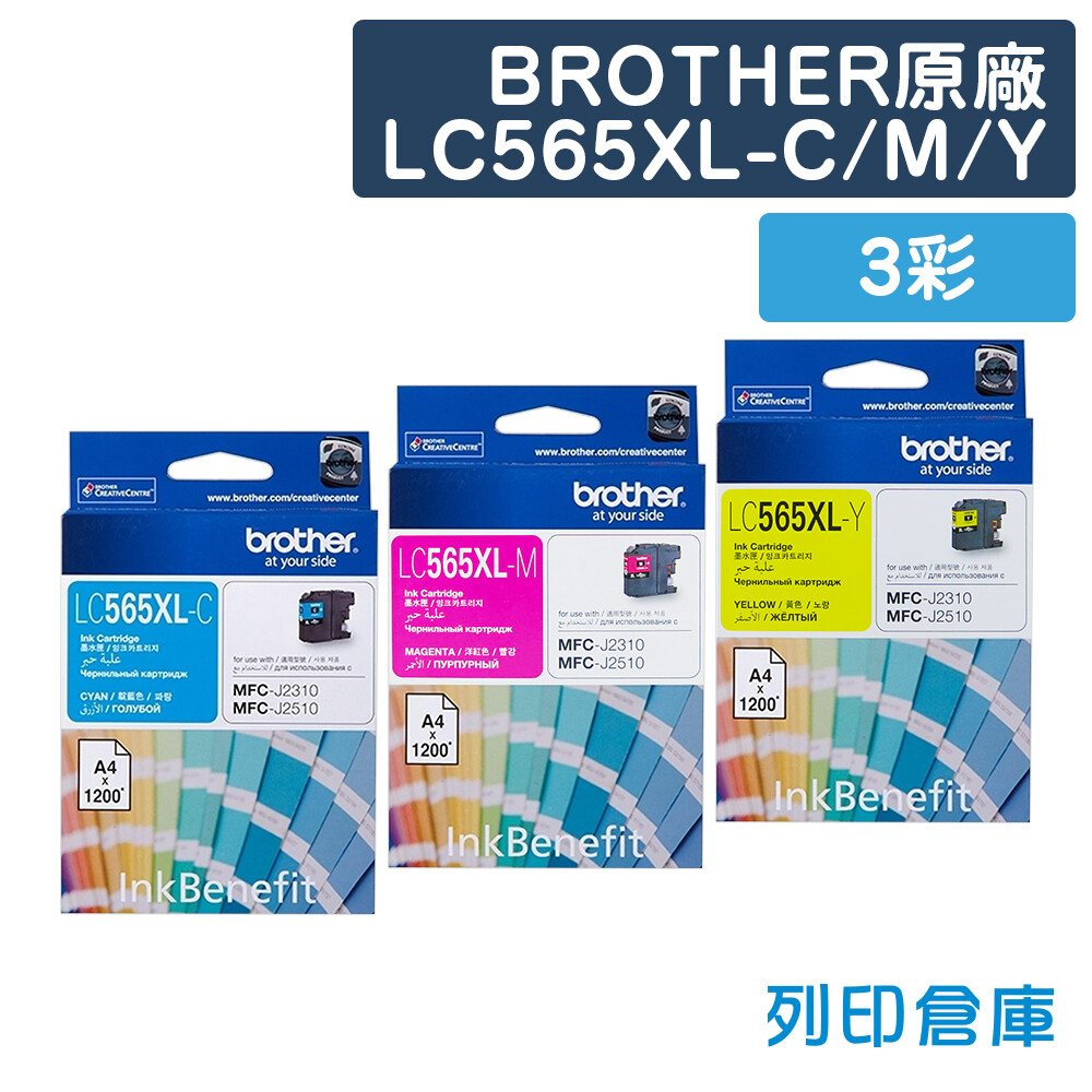 【BROTHER】LC565XL-C/M/Y 原廠高容量墨水匣-3彩組 － 松果購物
