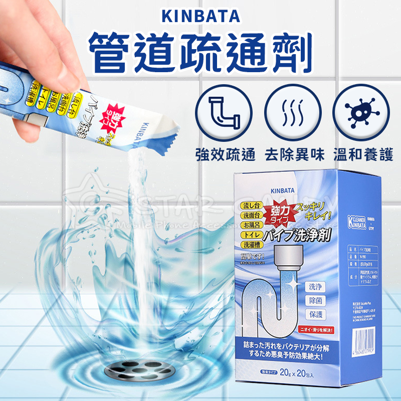 【STAR CANDY】日本KINBATA 強效管道疏通劑 清潔疏通劑 水管疏通粉 水管清潔疏通劑 － 松果購物