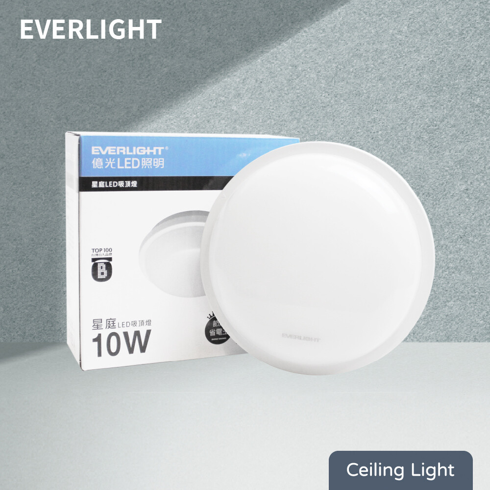 【億光 EVERLIGHT】LED 星庭 10W 黃光 白光 自然光 全電壓 戶外 室內 吸頂燈 － 松果購物