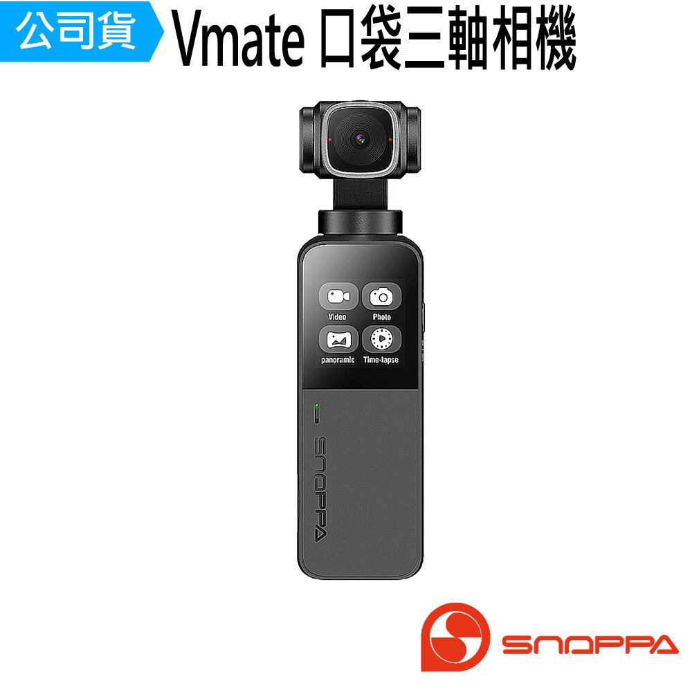 Snoppa Vmate 口袋三軸相機加64G+底座+腳架+鋼化膜 公司貨 保固一年 － 松果購物