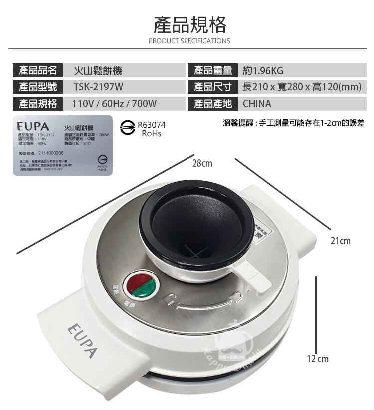 【優柏EUPA】上倒式鬆餅機/火山鬆餅機/點心機 點心美食 山脈鬆餅機 TSK-2197W － 松果購物