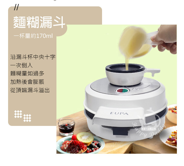 【優柏EUPA】上倒式鬆餅機/火山鬆餅機/點心機 點心美食 山脈鬆餅機 TSK-2197W － 松果購物