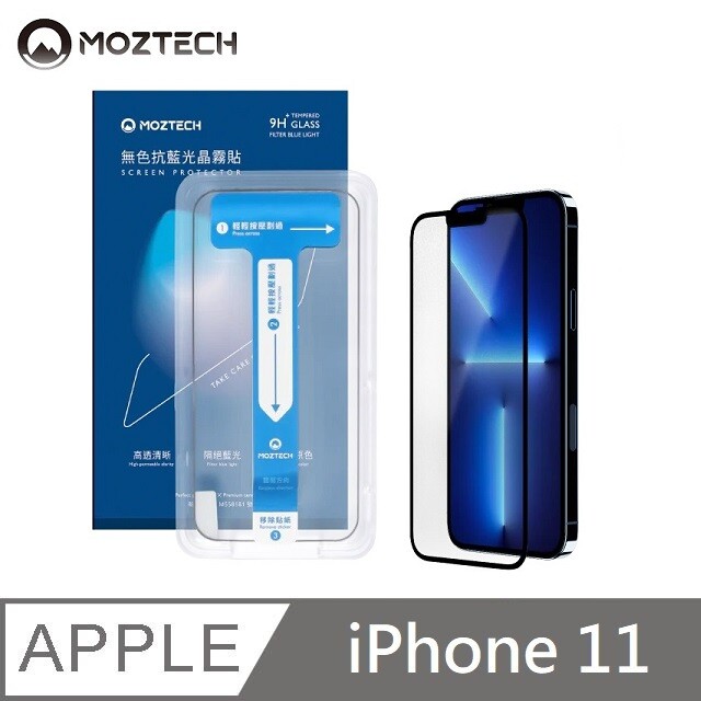 MOZTECH 全球首創 無色抗藍光晶霧貼 超透霧面 秒貼款 適用 iPhone 11 - 6.1吋 － 松果購物