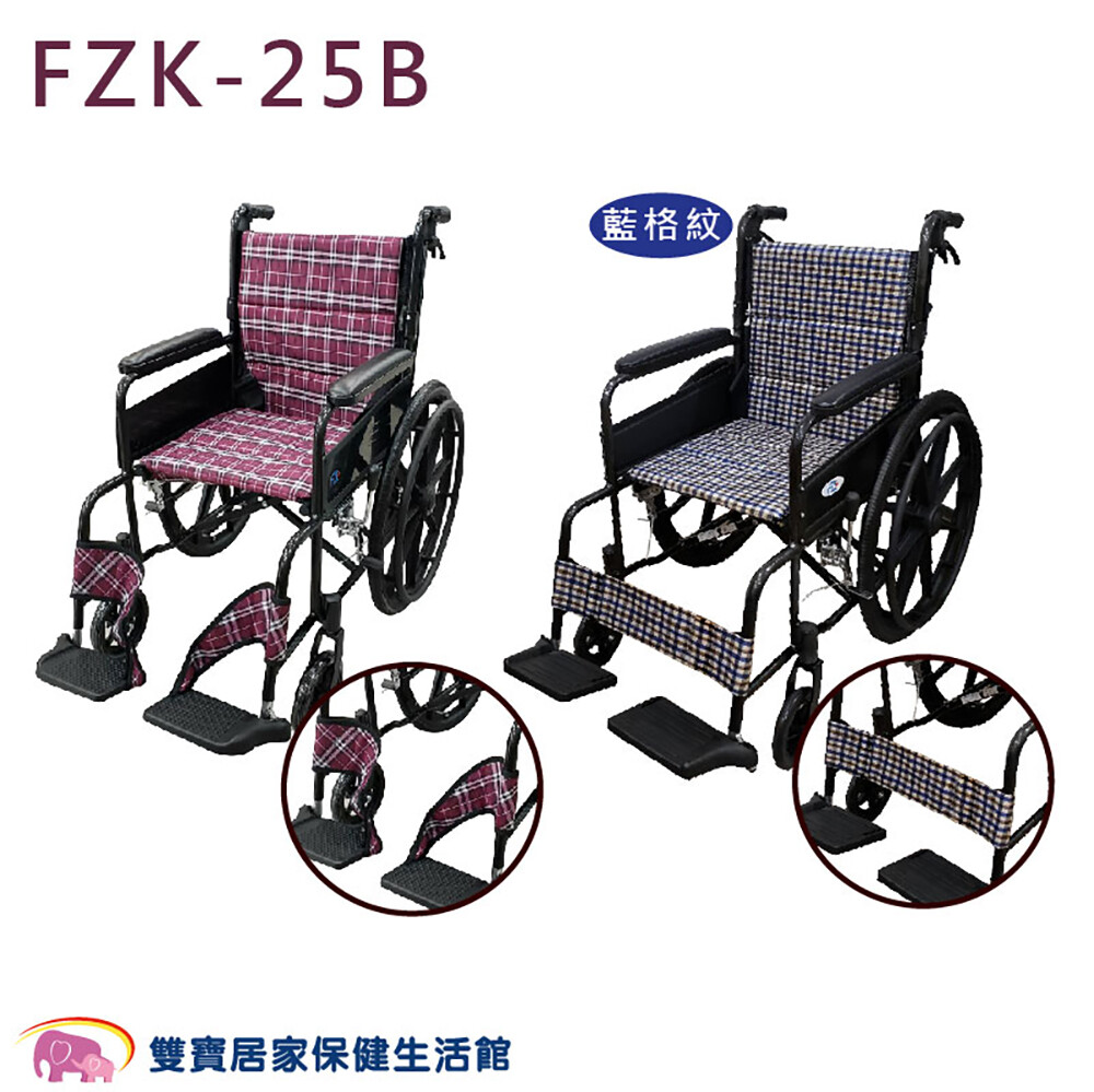 富士康鋁合金輪椅FZK-25B 可折背輪椅 雙層布套 背墊可拆卸 外出輪椅 FZK25B － 松果購物