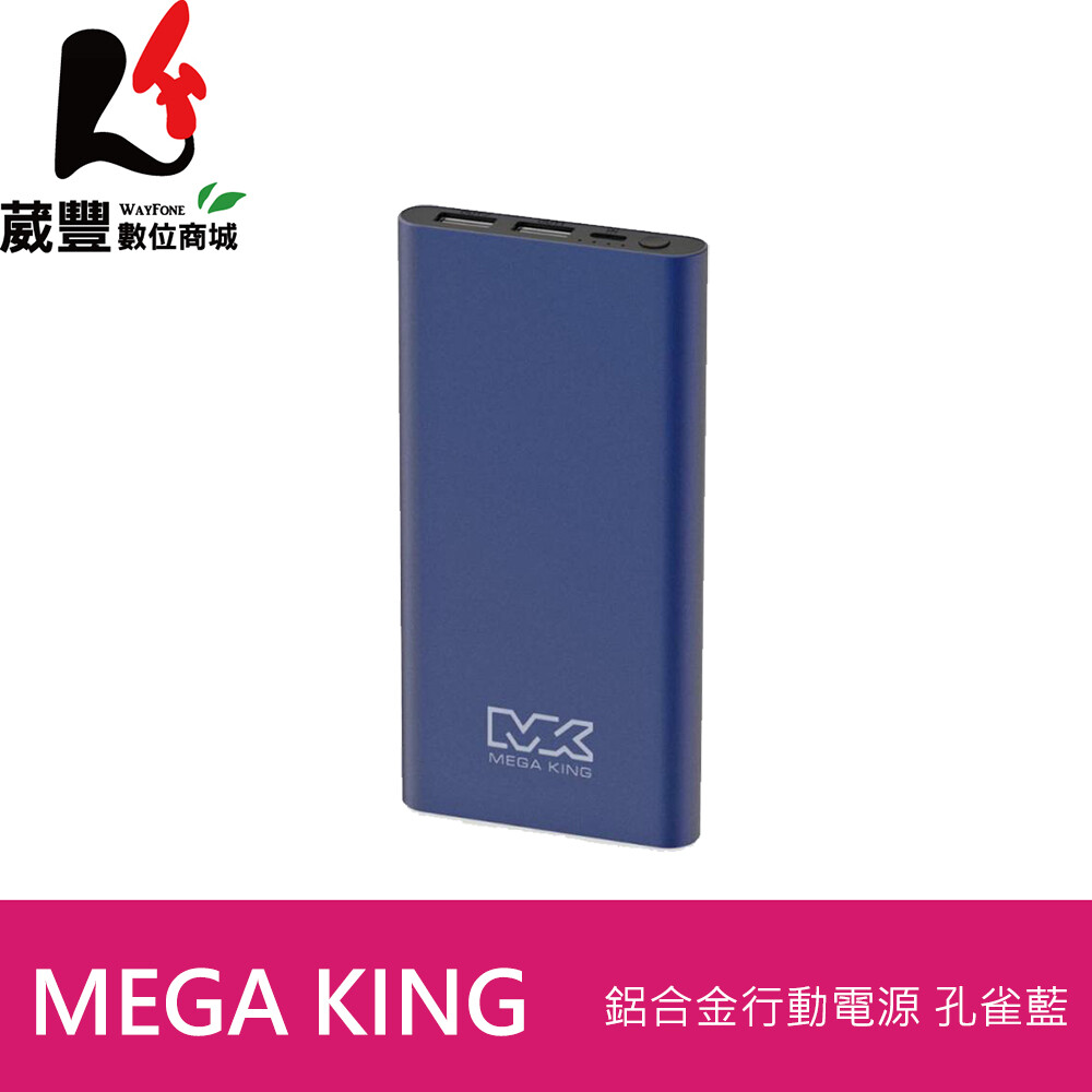 MEGA KING 10000 鋁合金行動電源 孔雀藍 － 松果購物