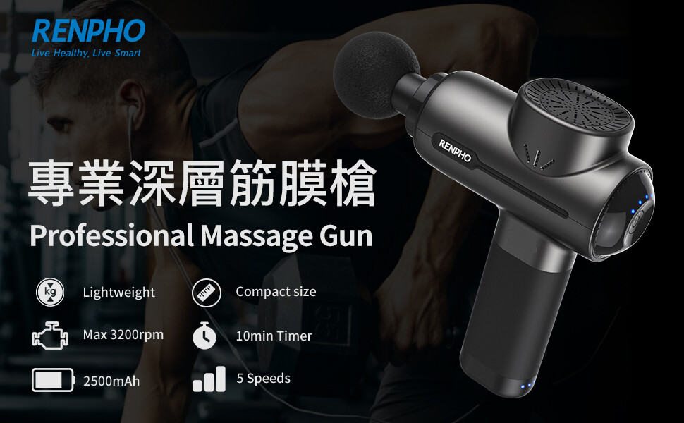 RENPHO R3深層組織按摩槍 RP-GM171 － 松果購物