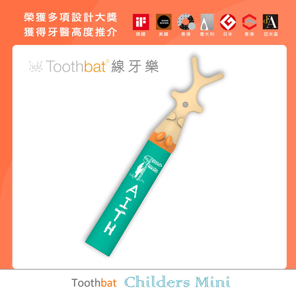【熱銷】 Toothbat Childers Mini 小童版 線牙樂 #獲國際設計大獎全⽅位線牙棒 － 松果購物