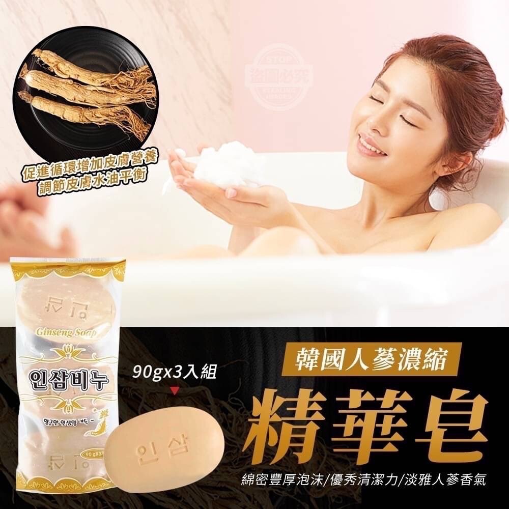 韓國製 高麗人蔘濃縮精華皂 90gx3入組 肥皂 人蔘 香皂 人蔘皂 漢方香氣 － 松果購物