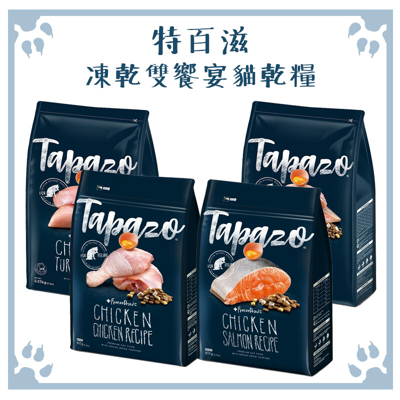 特百滋 TAPAZO 凍乾雙饗宴貓飼料 成幼貓｜熟齡貓 2LB － 松果購物