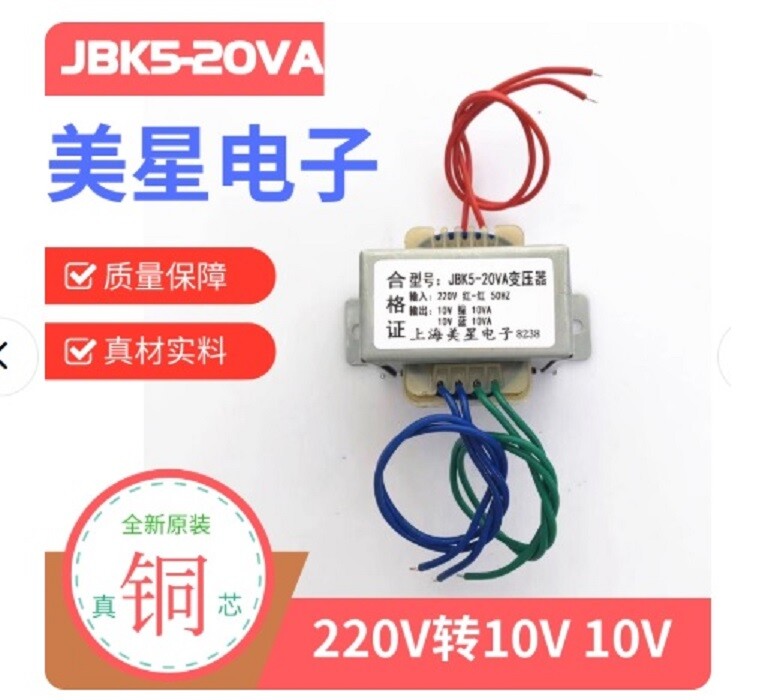 電源變壓器JBK5-20VA 洗杯機變壓器220V轉10V 10VA 雙路清洗機 － 松果購物