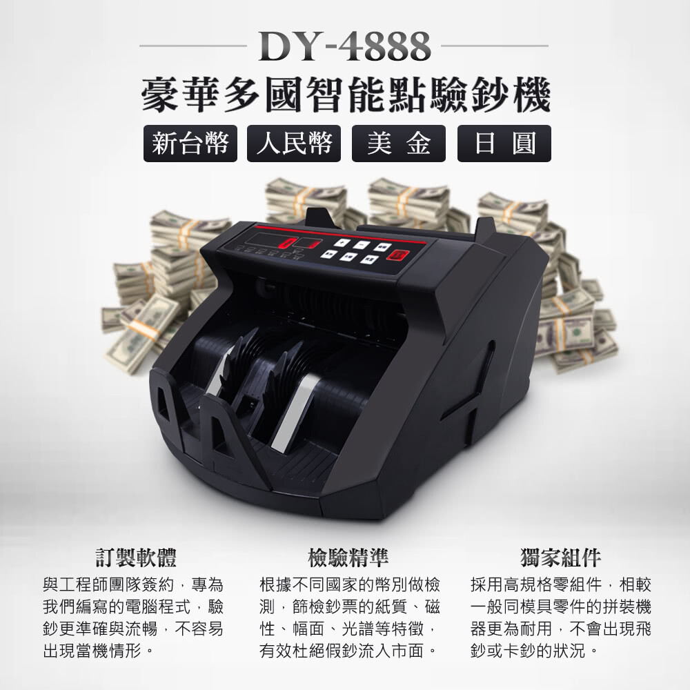 【大雁DAYAN】DY-4888 六國貨幣點驗鈔機｜點鈔機｜驗鈔機｜數鈔機｜多國貨幣｜一年保固 － 松果購物
