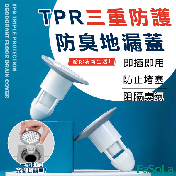 FaSoLa TPR三重防護防臭地漏蓋 － 松果購物